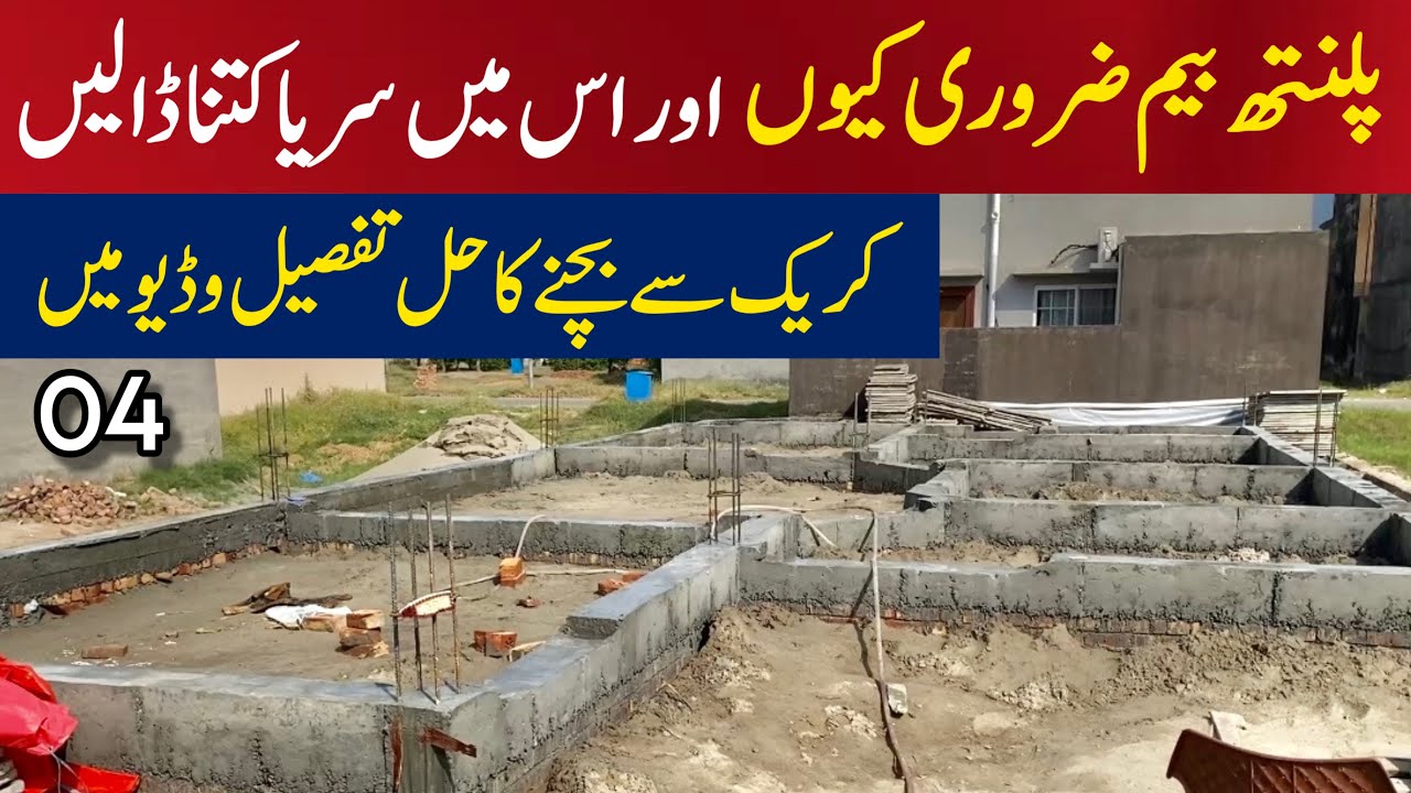 Plinth beam complete detail in house construction | Plinth beam ...