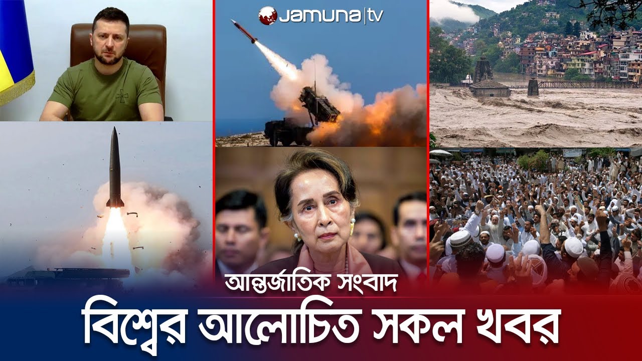 একনজরে বিশ্বের আলোচিত সব খবর | Jamuna i-Desk | 12 July 2023 | Jamuna TV ...