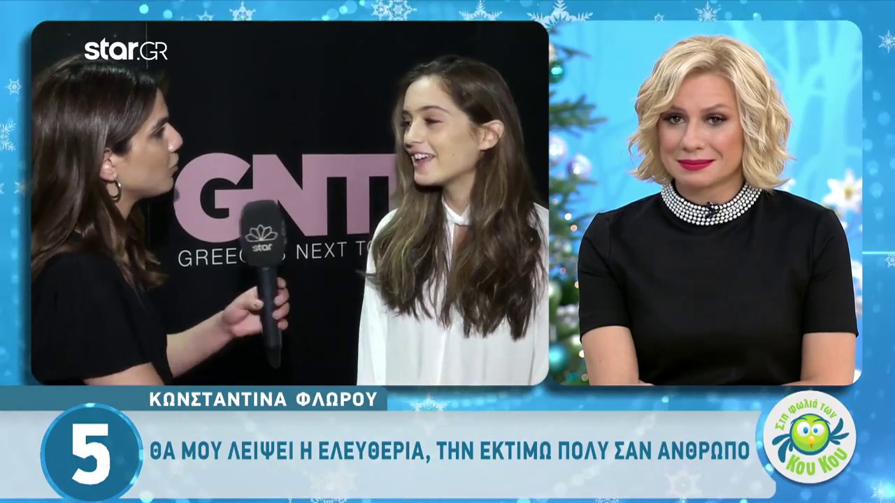 Κωνσταντίνα για Ελευθερία από GNTM 2: "Τα σιγανά ποταμάκια να φοβάσαι ...