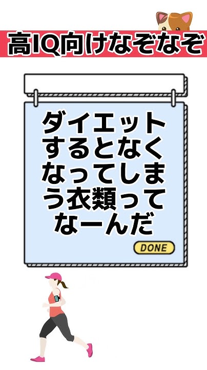 [難しいなぞなぞ] 10秒で解けたら天才？ その7 なぞなぞ クイズ Shorts Youtube