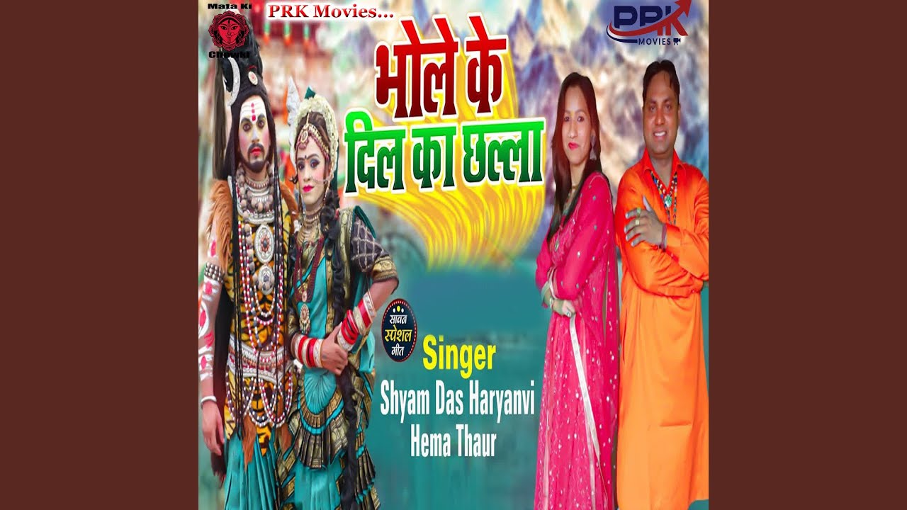 Bhole Ke Dil Ka Chhala - YouTube