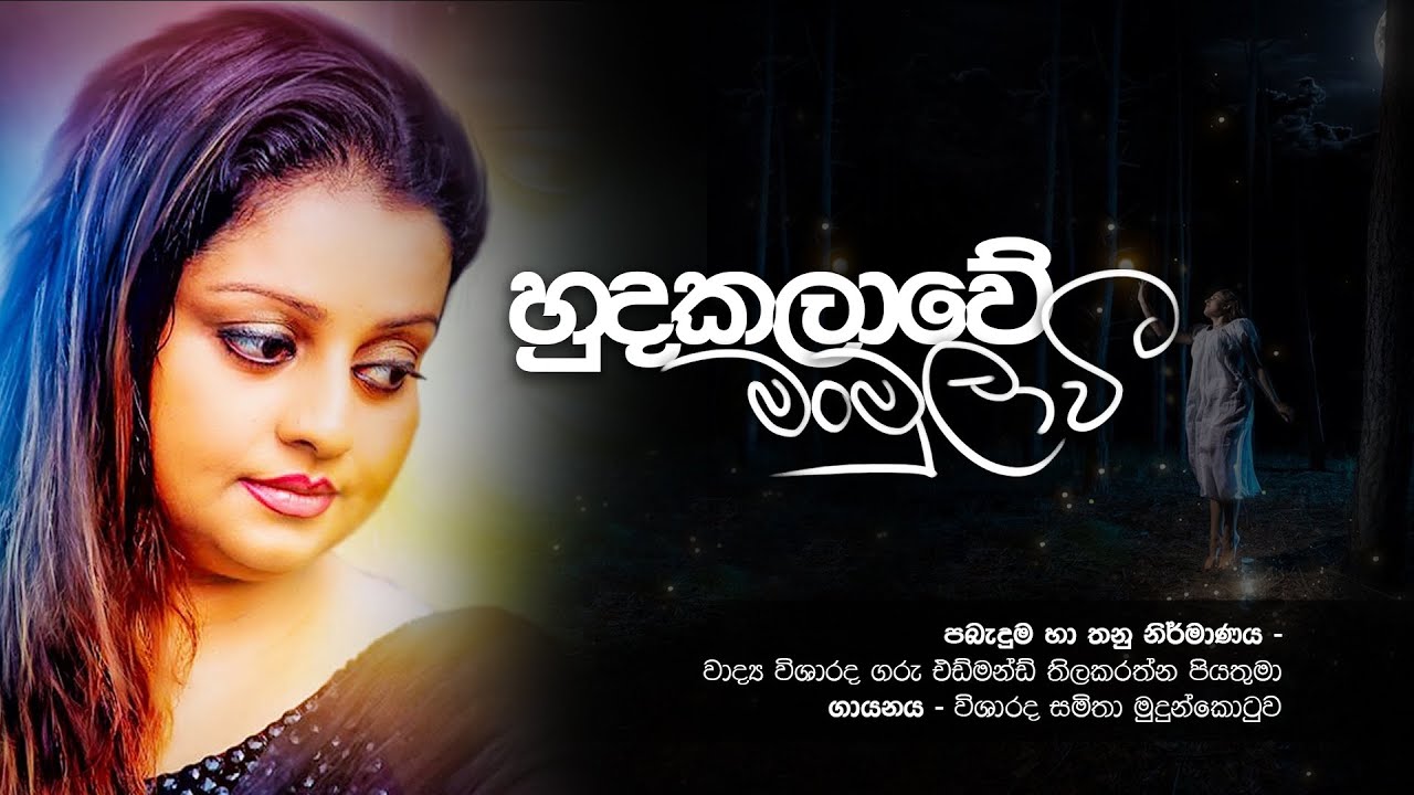#Samitha Mudunkotuwa | 2021 | New Songs - YouTube