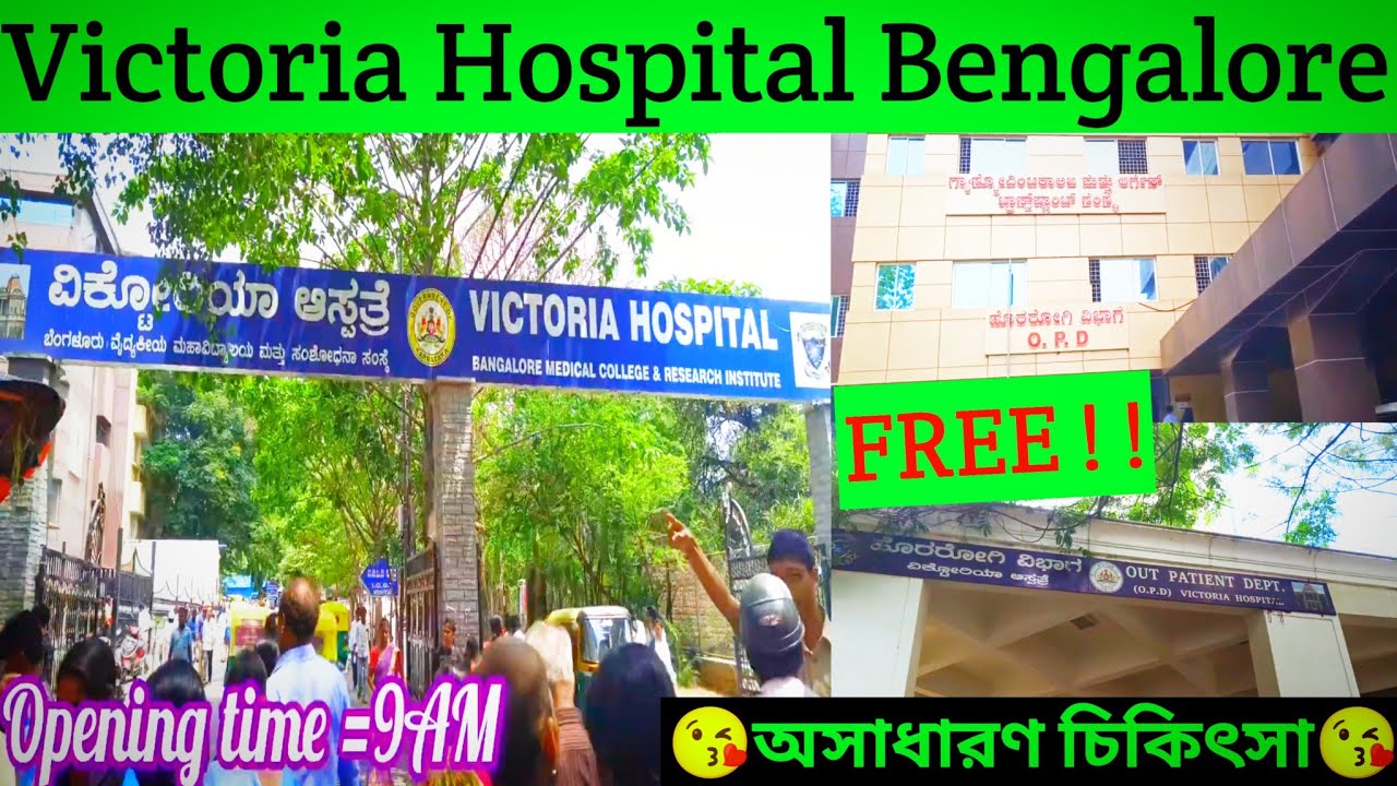 VICTORIA HOSPITAL BANGALORE !!ব্যাঙ্গালোরে সরকারি হাসপাতাল ভিক্টোরিয়া😘 ...