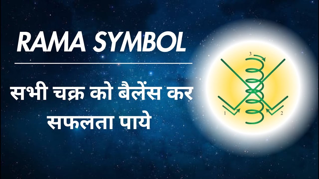 Rama symbol (रामा सिंबल) #reiki #healing #karunareiki - YouTube
