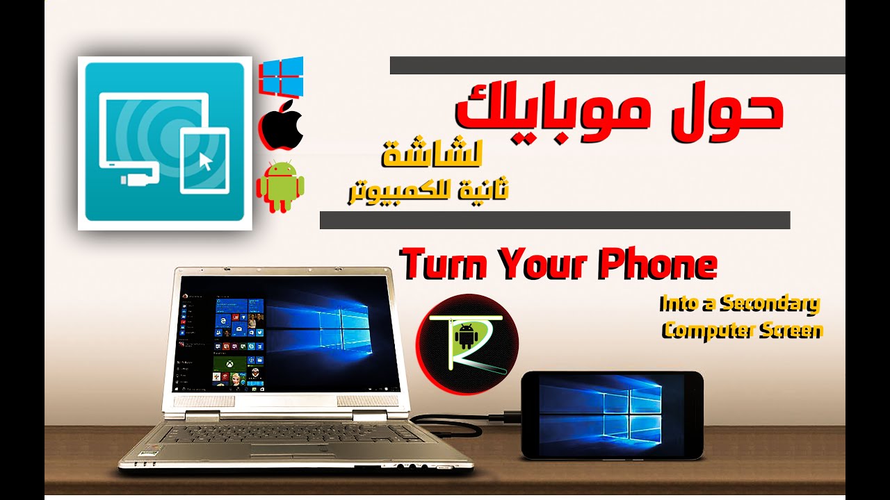 حول موبايلك لشاشة ثانية للكمبيوتر | Turn your phone into a secondary ...