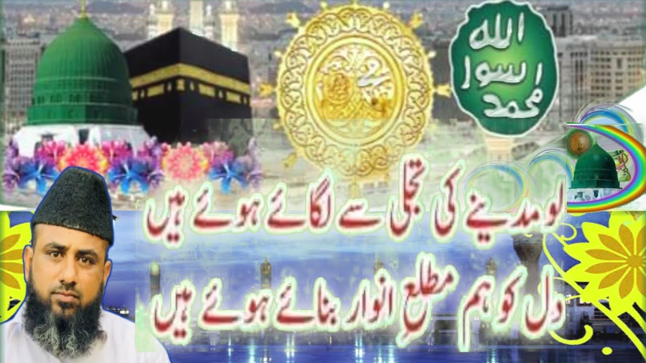 Muhammad Ahsan Altaf Qadri Naat by Lo Madinah ki Tajali say lazy howy ...
