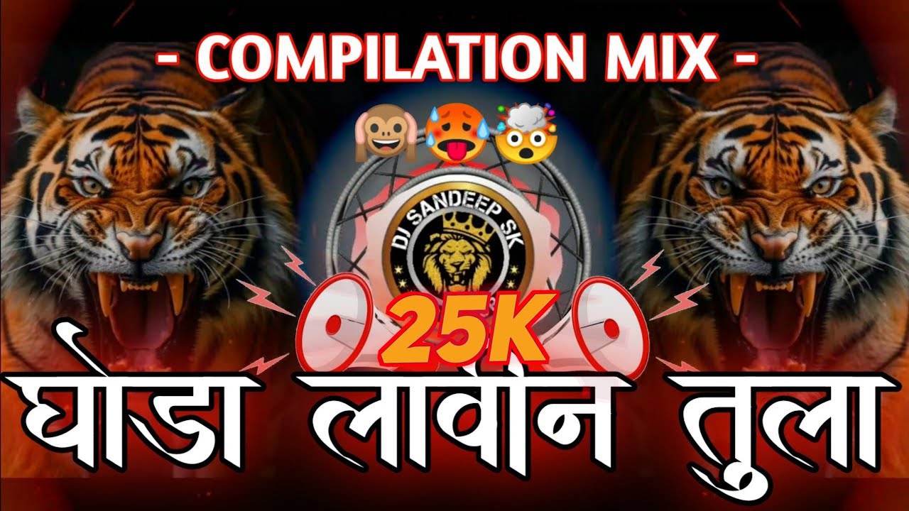 GHODA LAVIN TULA DJ SONG घोडा लावीन तुला - COMPILATION MIX - DJ SANDEEP SK - YouTube