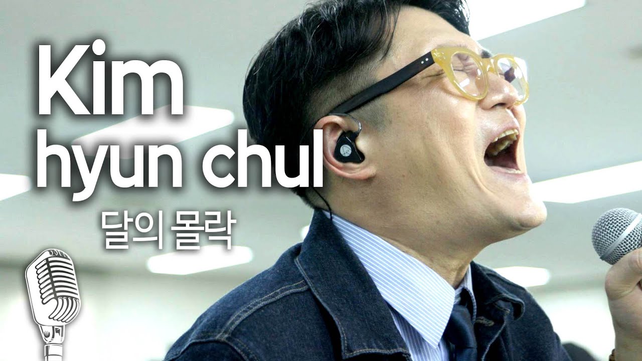 [기자실 라이브] Kim hyun chul(김현철)_달의 몰락_PressRoom Live - YouTube