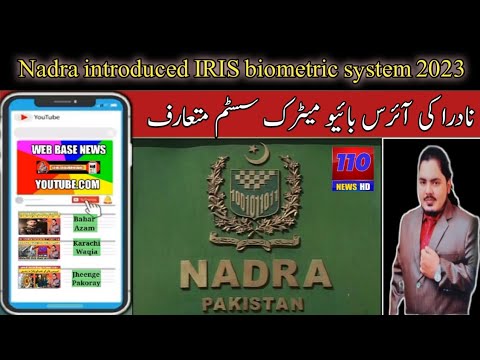 Nadra introduced IRIS biometric system 2023 #BreakingNews #Nadra #IRIS ...