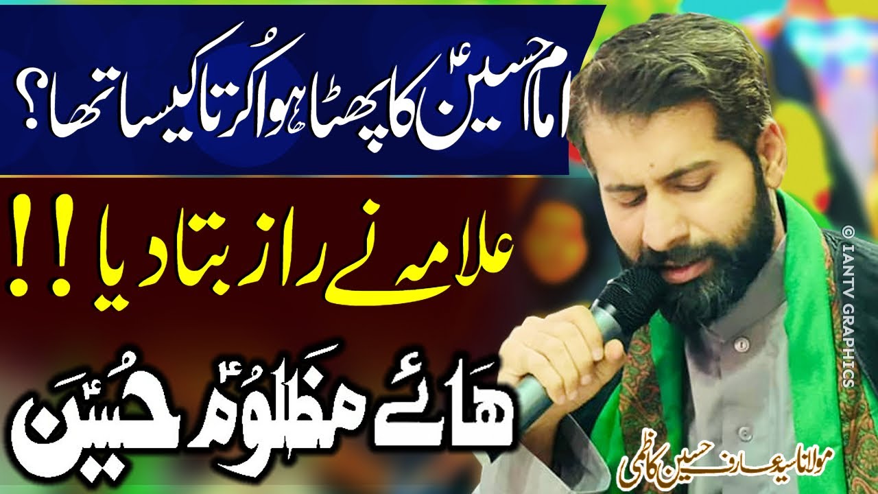 Maula Hussain Ka Phata Hua Kurta Kesa Tha Allama Arif Hussain Kazmi