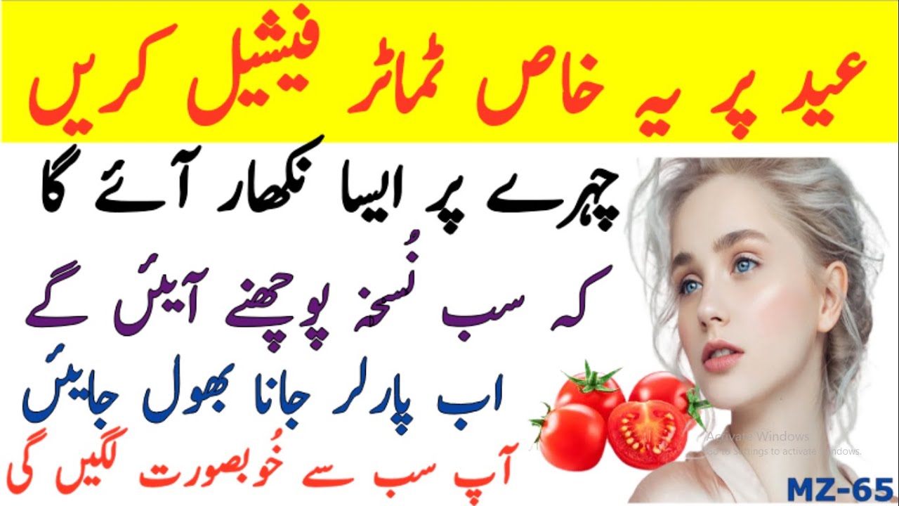 Eid Tomato Facial Best Results Easy Step for Skin Brightening | Desi ...