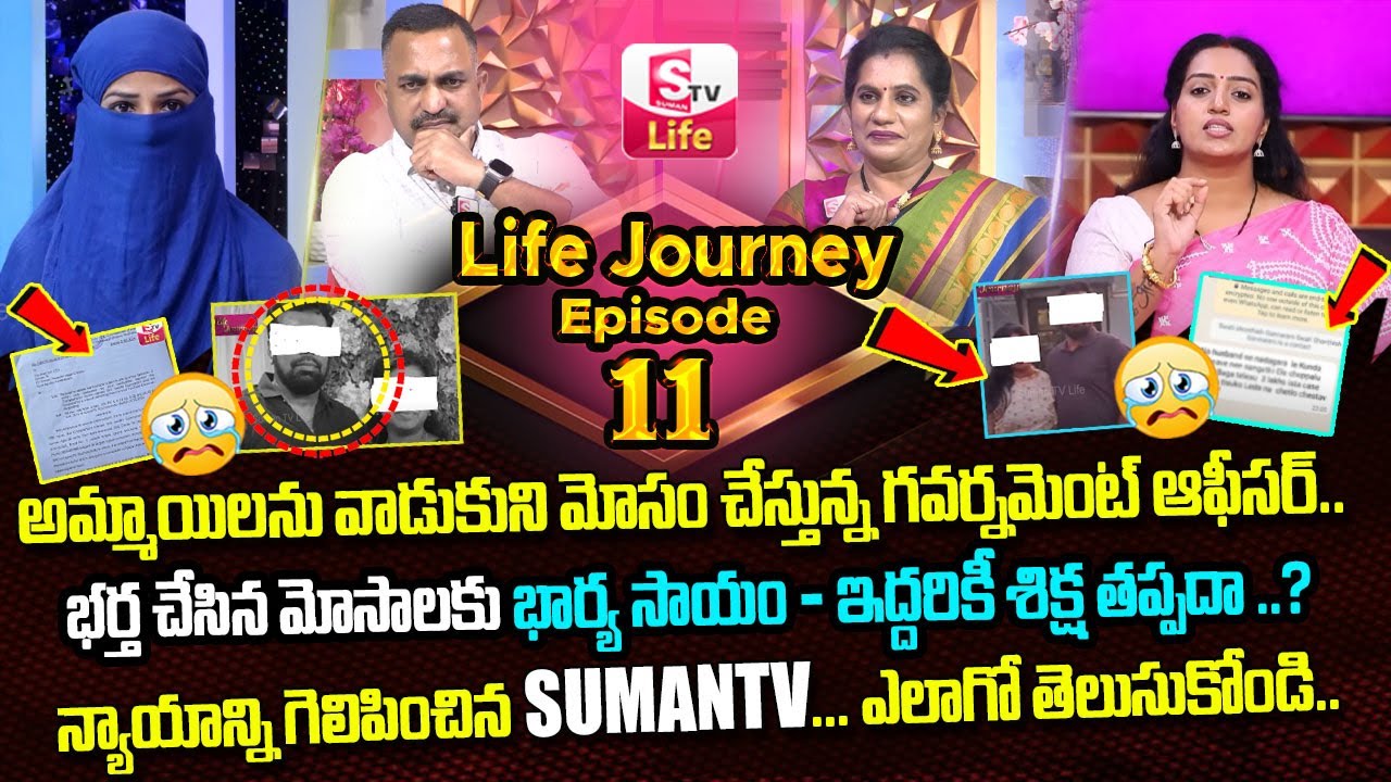 LIFE JOURNEY Episode 11 | Ramulamma Priya Chowdary Exclusive Show | Best Moral Video | SumanTV ...