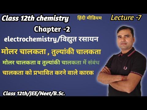 class 12th chemistry/ electrochemistry/molar and equivalent ...