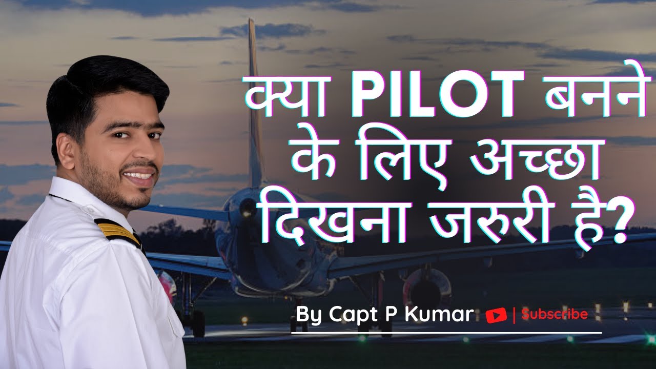 HOW TO BECOME A PILOT | DOES YOUR LOOK MATTER TO BECOME A PILOT | CAPT P KUMAR - YouTube