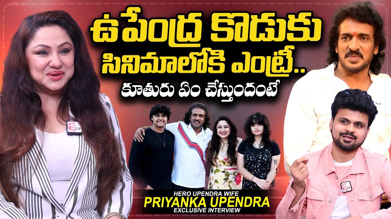 Upendra Wife Priyanka Upendra About Her Son Entry In Movies | Roshan ...