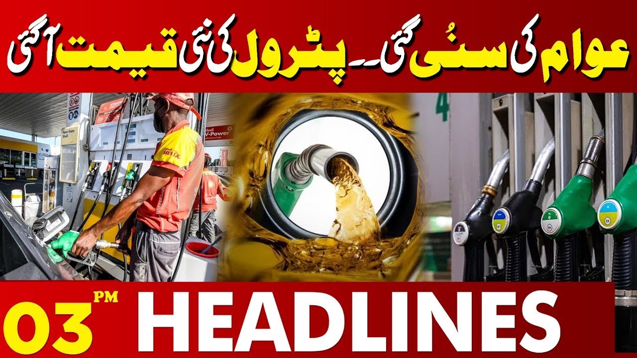 Big drop in Petrol | Big announcement | 03 PM Headlines Lahore News HD ...
