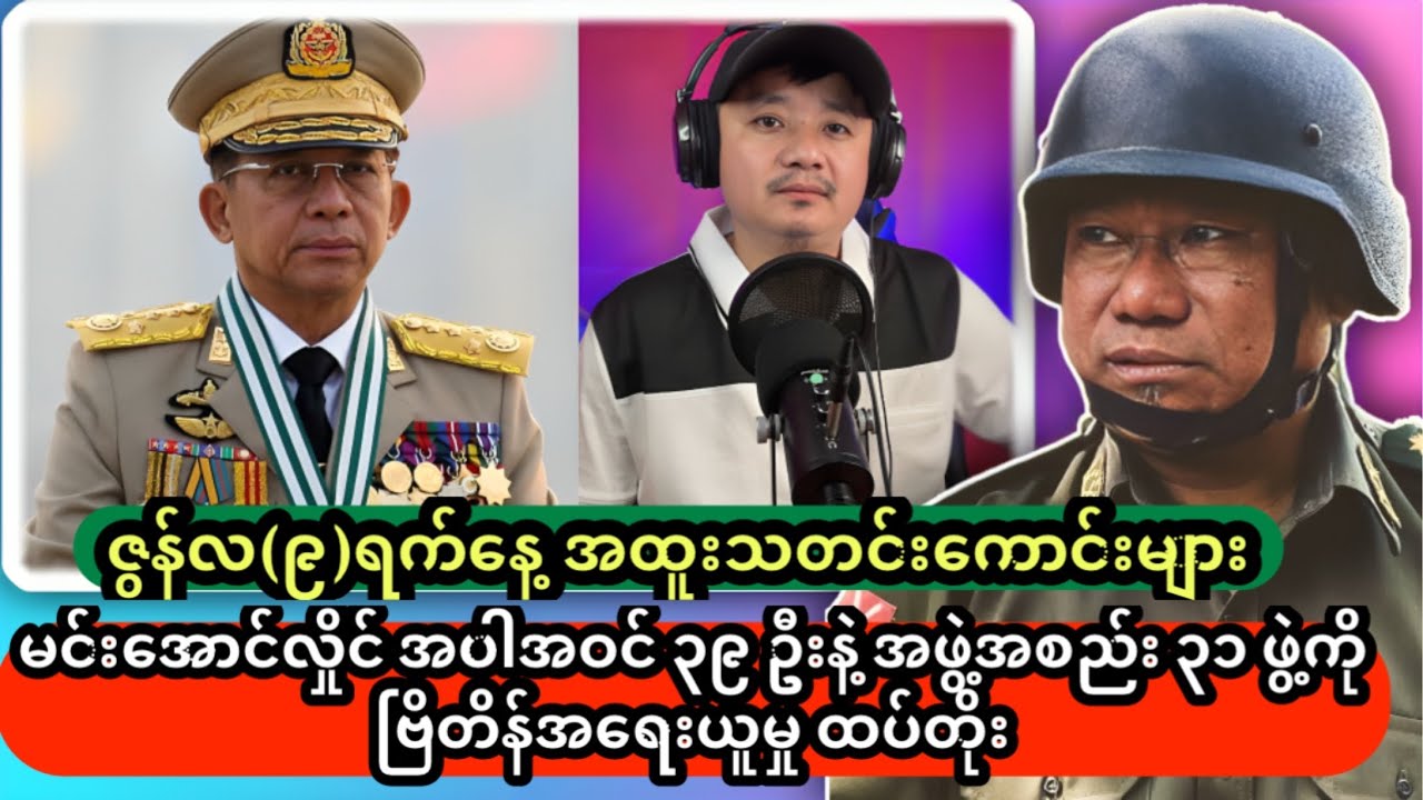 Min Aung Hlaing ဥ - YouTube