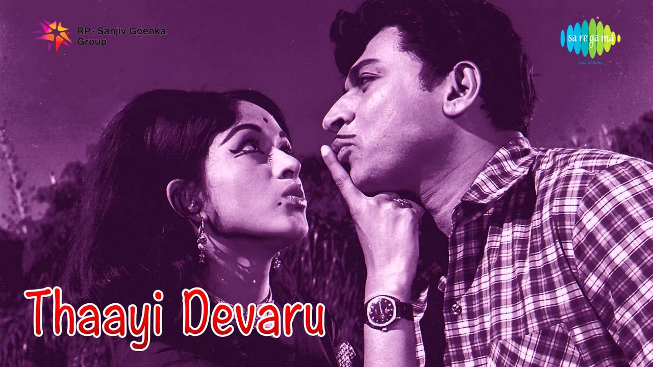 Thayi Devaru | Baalu Embudu song - YouTube