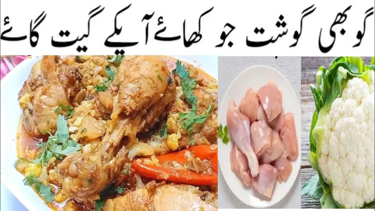 chicken gobi recipe by Rashida Irfanl chicken cauliflower recipel Gopi ...