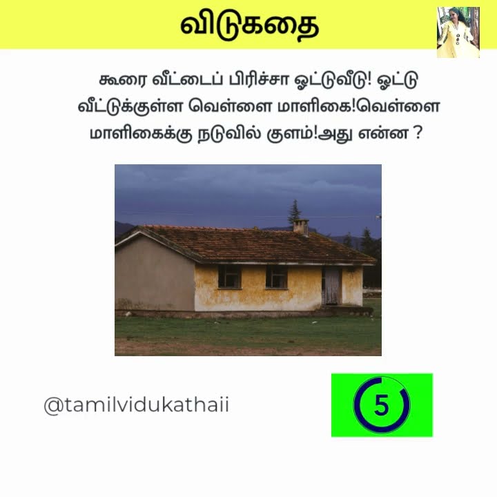 Tamil Vidukathai - 344 I MIND-BLOWING Riddles in Tamil - YouTube
