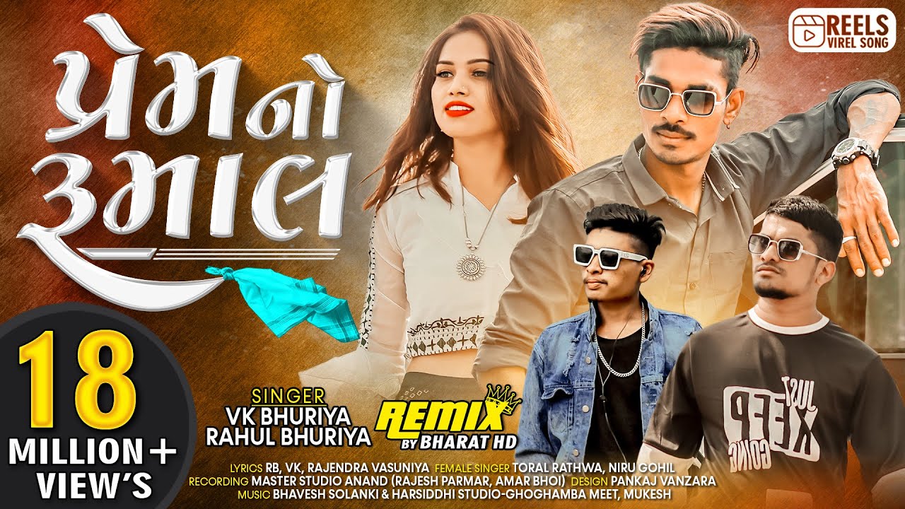 PREM NO RUMAL 2022 🔥Fire Gafuli VK Bhuriya Rahul Bhuriya || Toral ...