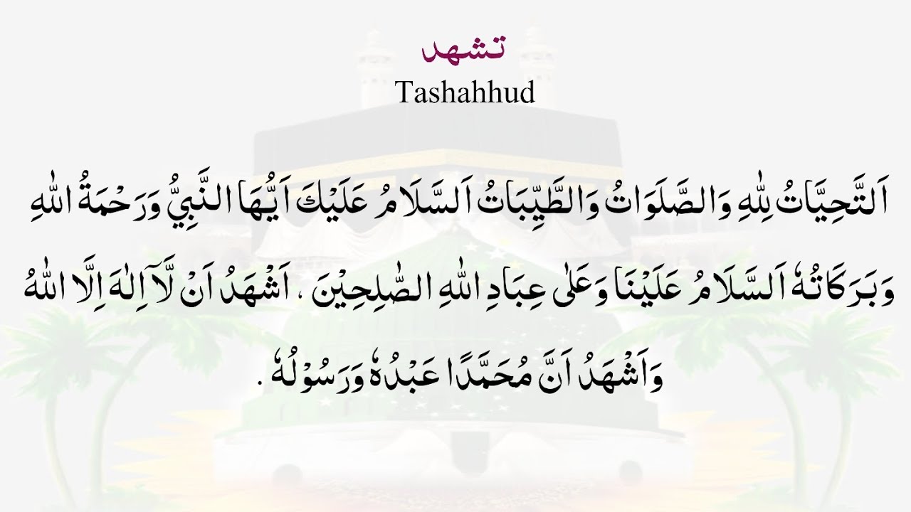 Tashahhud | तशहहुद | تشھد | Namaz Ki Dua || #tashahhud #dua #viral # ...