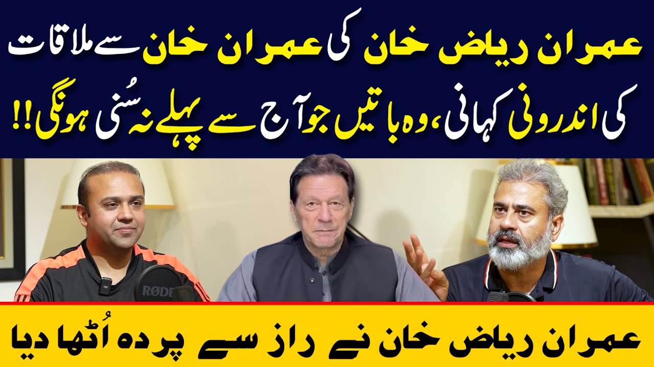The Untold Story of Imran Riaz Khan Meeting With Imran Khan | Exclusive ...