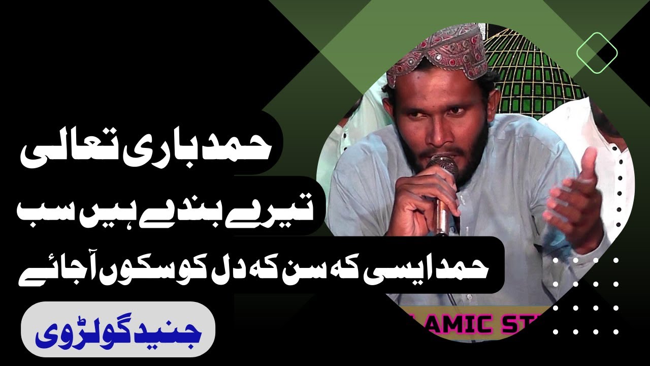 NEW HAMD E BARI TAALAH Recited By Junaid Golrvi Sahib 3rd Mehfil ...