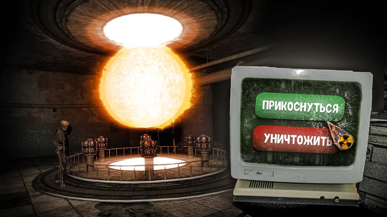 Уничтожить золотой шар или нет? STALKER Золотой шар. Завершение #40 ...