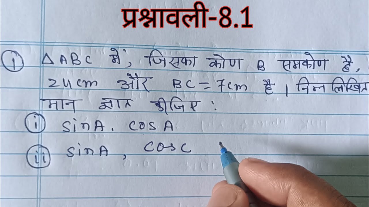 class 10 math chapter 8| class 10 math chapter 8 exercise 8.1 ...