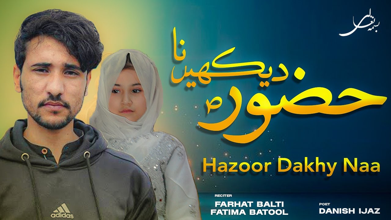 Heart Touching kalam - Huzoor Dekhen Na - Farhat Balti & Fatima Zahra - YouTube