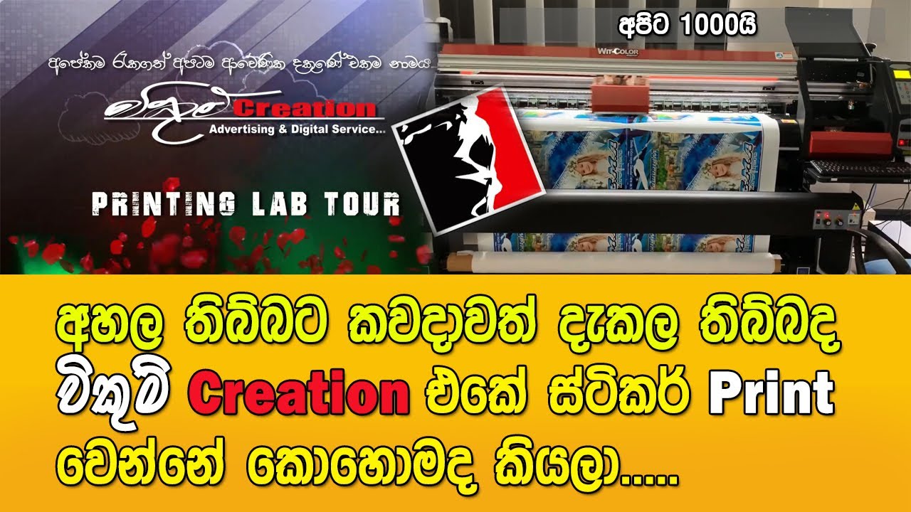 How to print bus stickers in Vikum Creation | අපිට 1000යි - YouTube