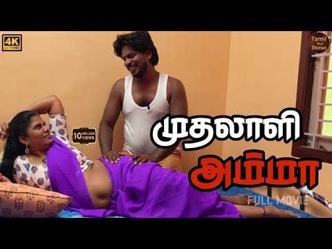 முதலாளி அம்மா | New Tamil short Film | Tamil Real Stories 