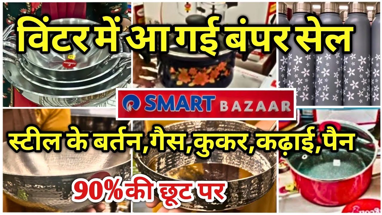 Reliance Smart Bazaar , kitchen products 80% Off For Winter| Smart ...
