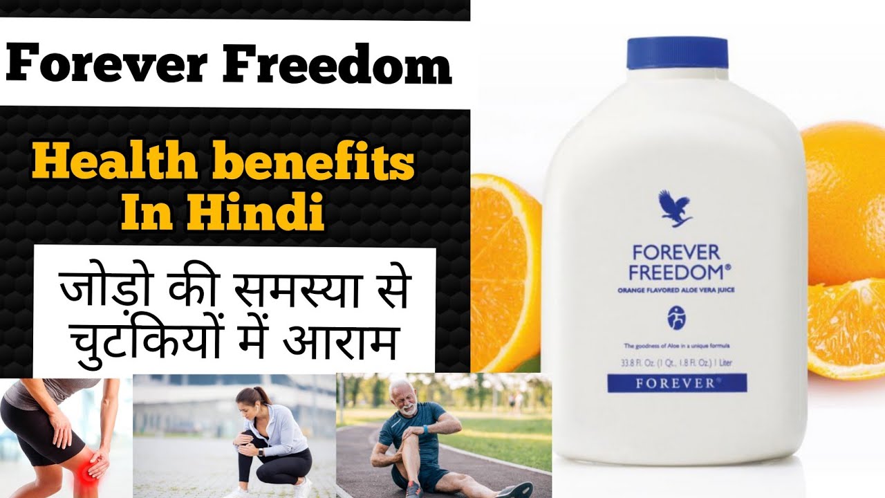 Forever Freedom Benefits in Hindi | forever freedom review | flp ...