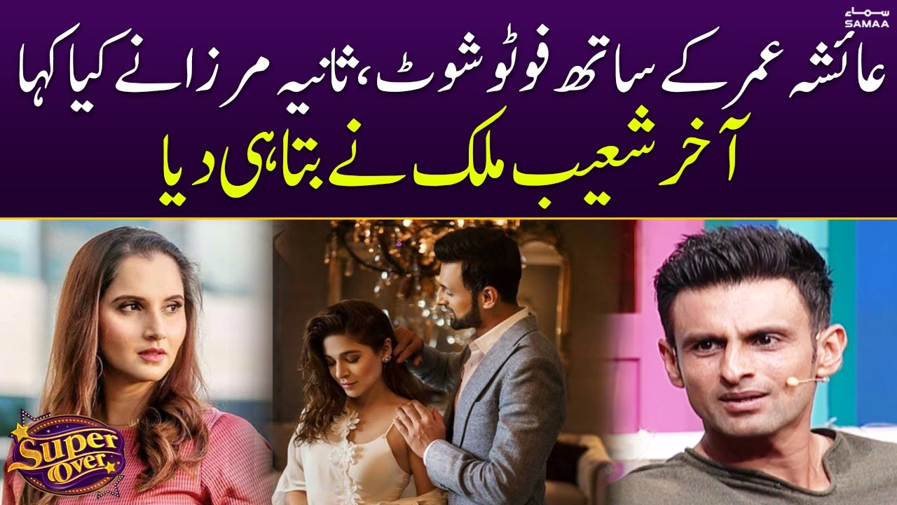 Shoaib Malik Speak About Sania Mirza |Ayesha Omer and Shoaib Malik Shoot|SuperOver - Ahmed Ali ...