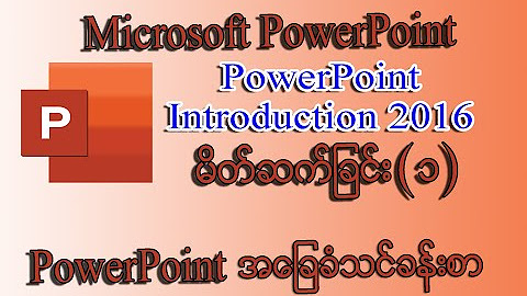 Microsoft PowerPoint 2016 Tutorials By Bo Kyaw Win - YouTube