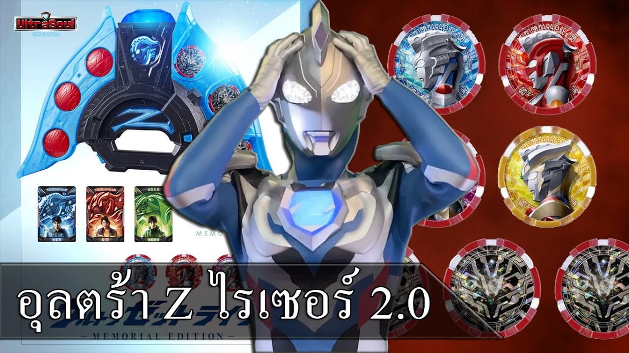 "สินค้าใหม่" อุลตร้า Z ไรเซอร์ รุ่นของที่ระทึก Ultra Z Riser -Memorial ...