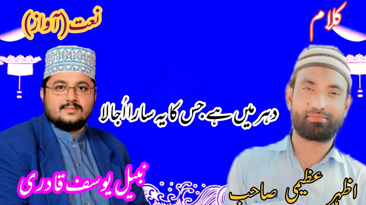 Cutest Voice Nabeel Yousaf Profrom The Kalaam Of Azhar Azimi Youtube