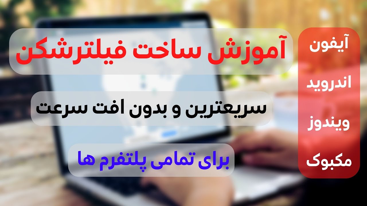 دور زدن اینترنت ملی و آموزش ساخت بهترین وی پی ان دنیا Best Vpn For