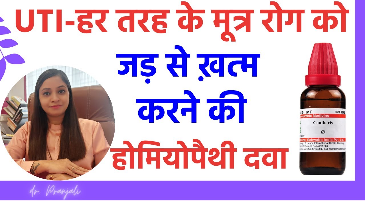 पेशाब, मूत्र में जलन का इलाज |urine me jalan kyu hoti hai |UTI ka ilaj ...