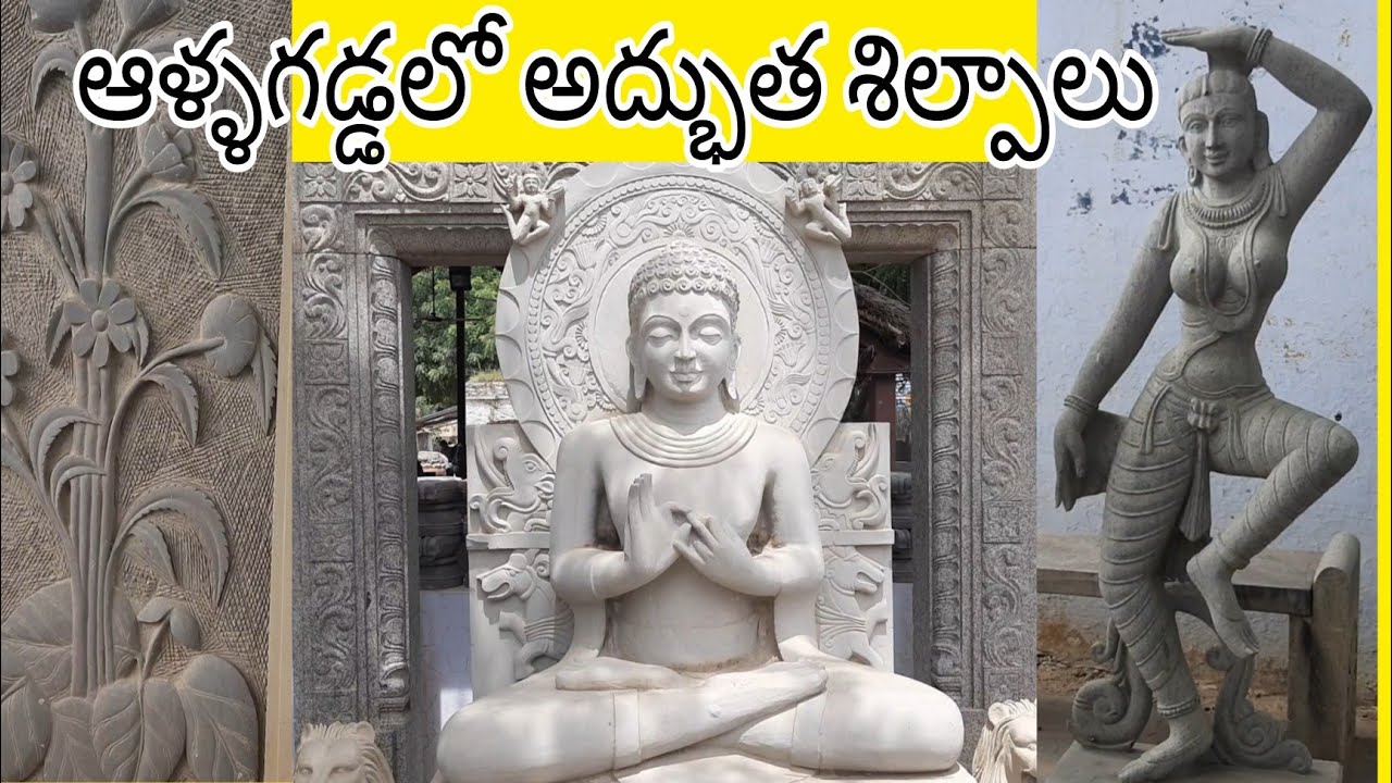 ఆళ్లగడ్డలో అద్భుత శిల్పాలు-శిల్పకళా విశిష్టత Gorgeous Garden Statues at ...