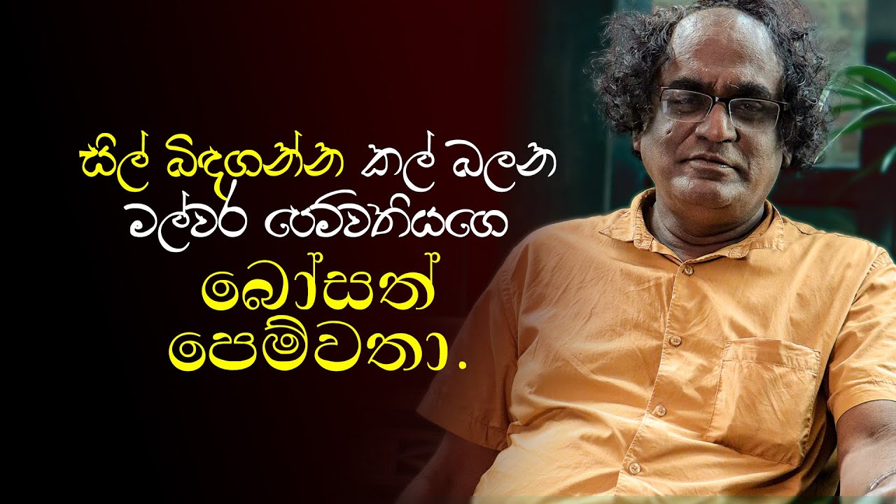 මල්වර පෙම්වතියගෙ බෝසත් පෙම්වතා | Tharaka As | තාරකා ඇස් - YouTube