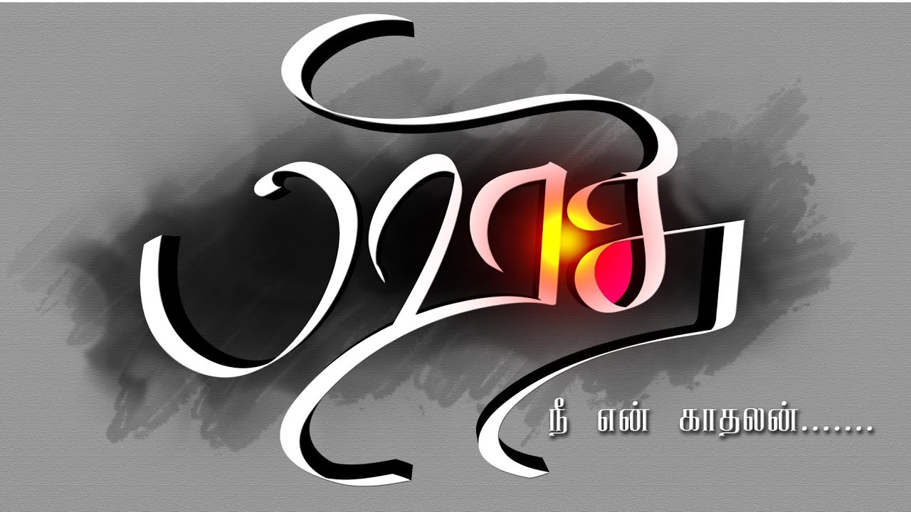 How To Make Neat Typography Posters (Illustrator Tutorial) In Tamil ...