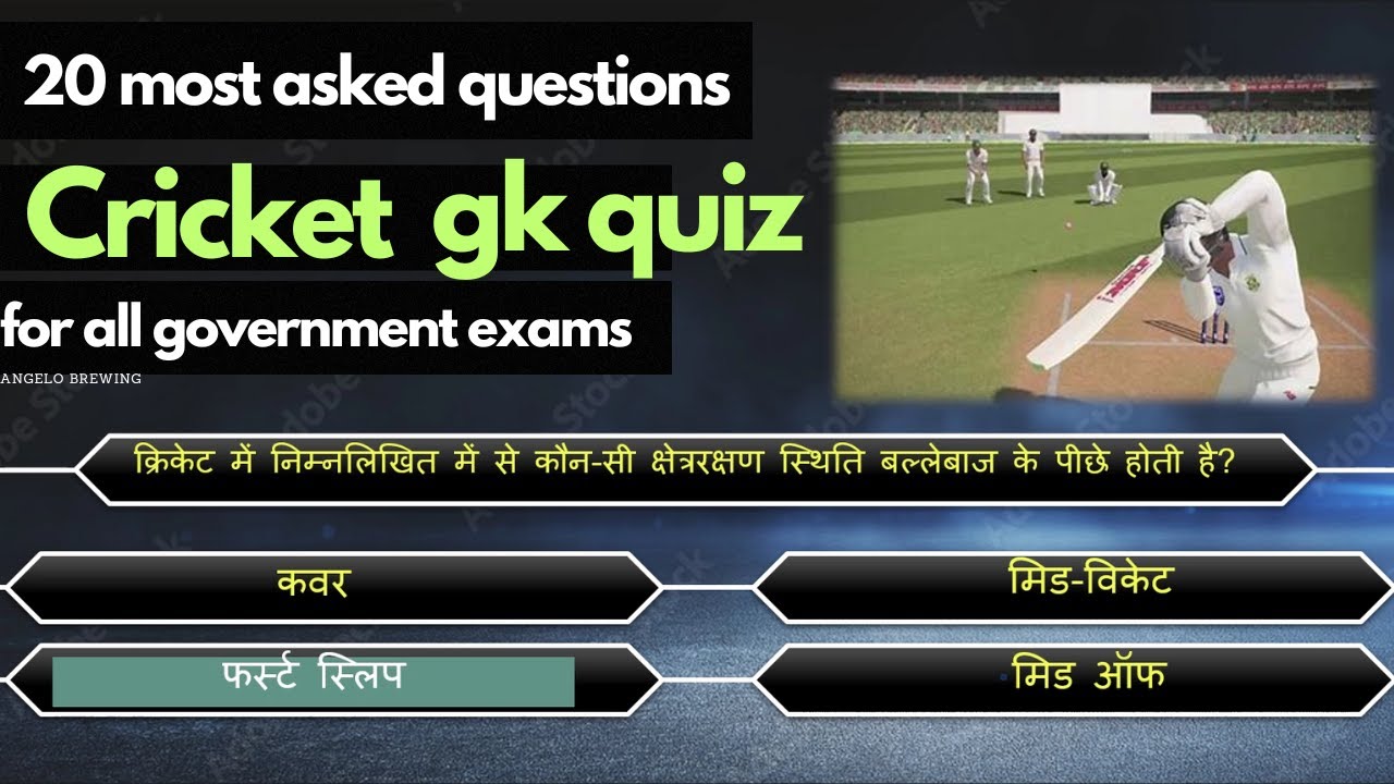 Top 20 Most asked CRICKET Question in government exams. - YouTube