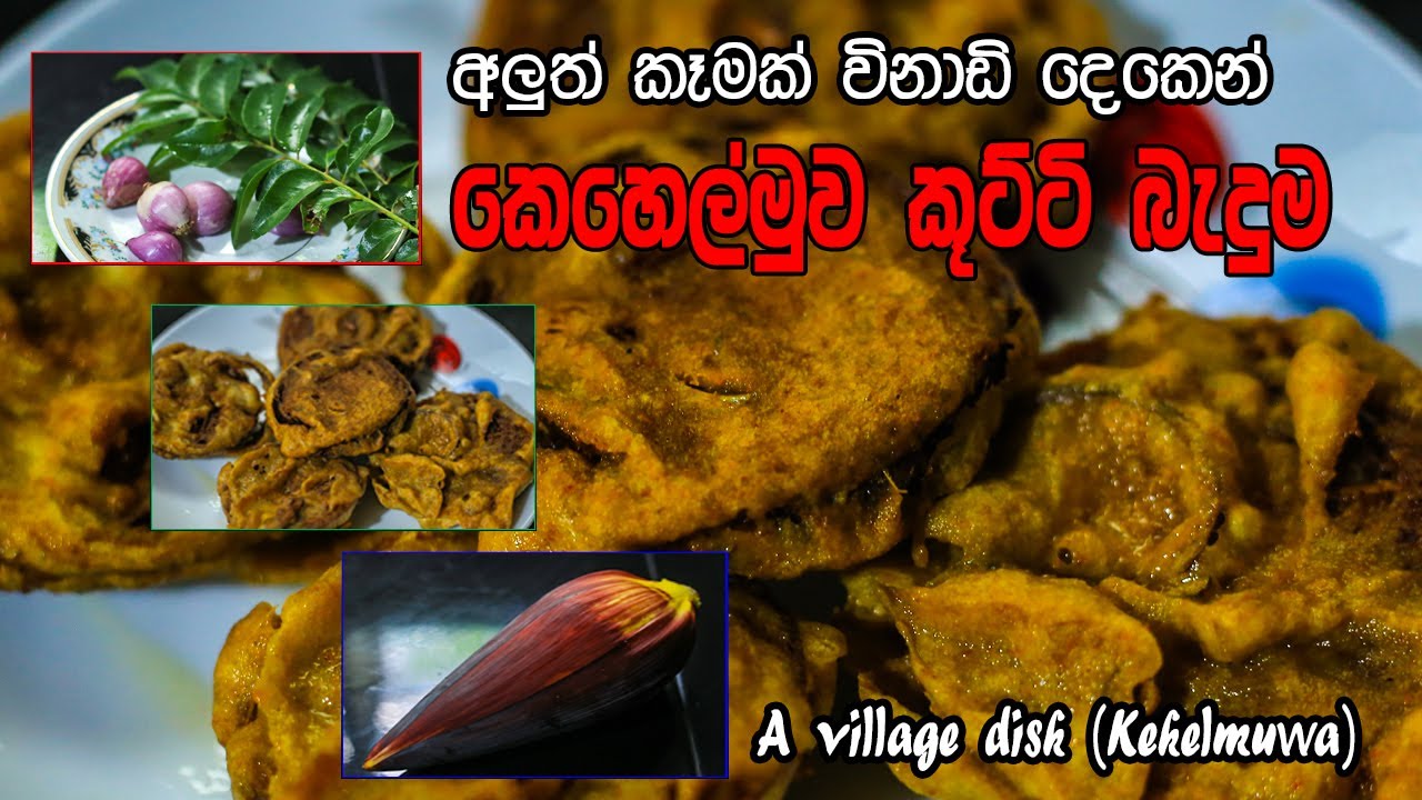 kesel muwa recipe | how to make banana flower curry by kinigama recipes ...