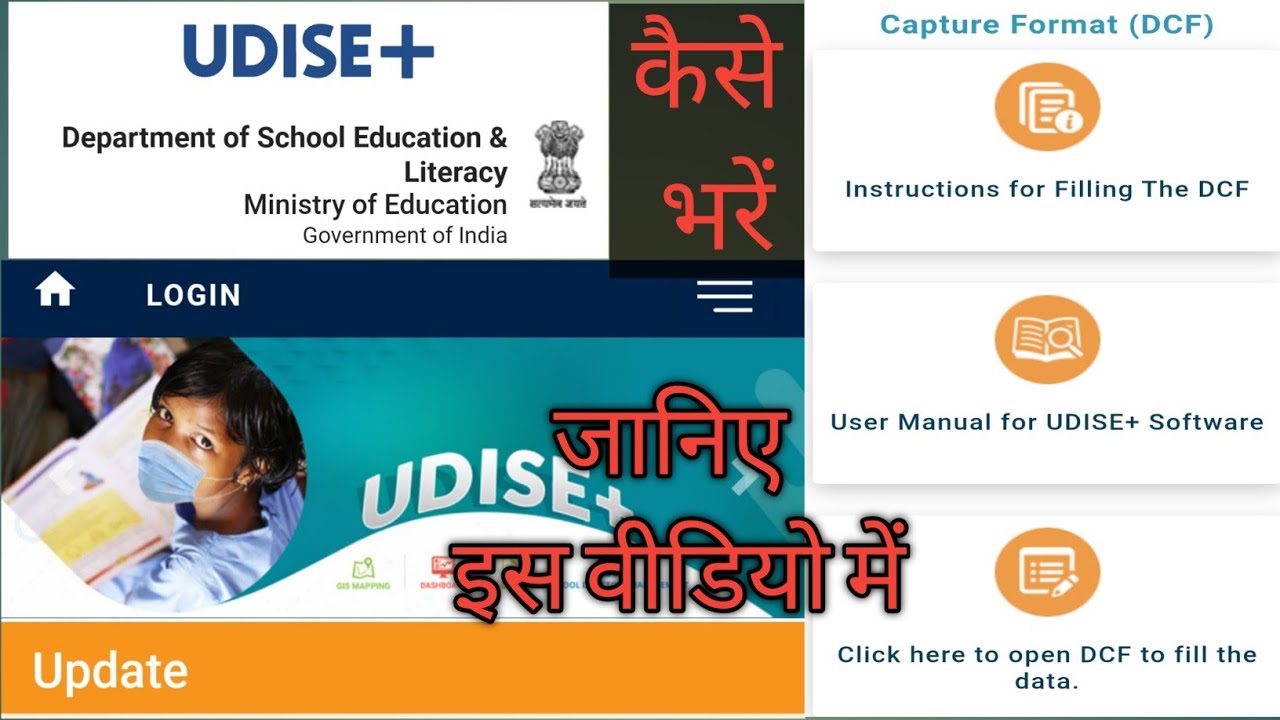 How to fill U Dise Plus 2021-22 complete Live step by step tutorial ...