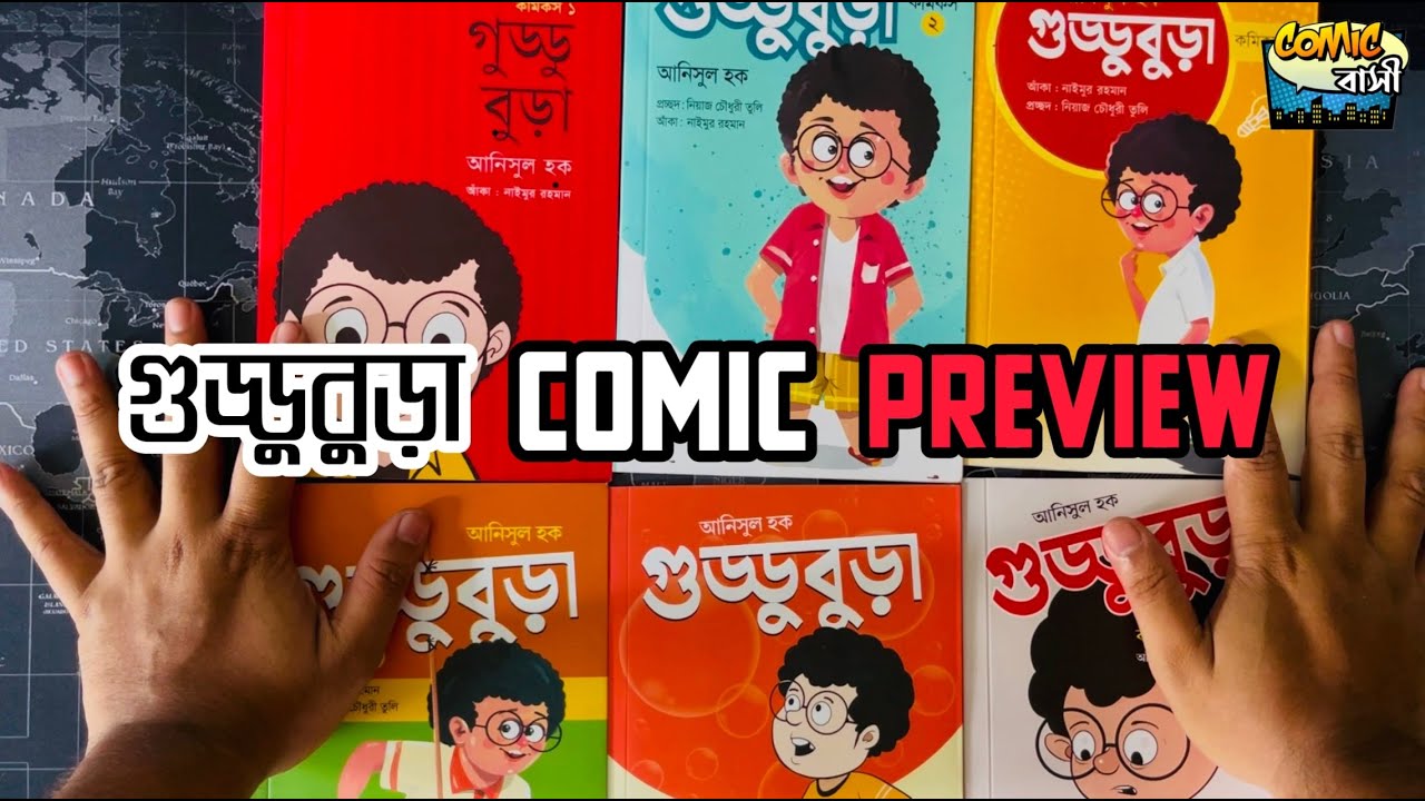 গুড্ডু বুড়া Comic Preview By COMIC BASHI - YouTube