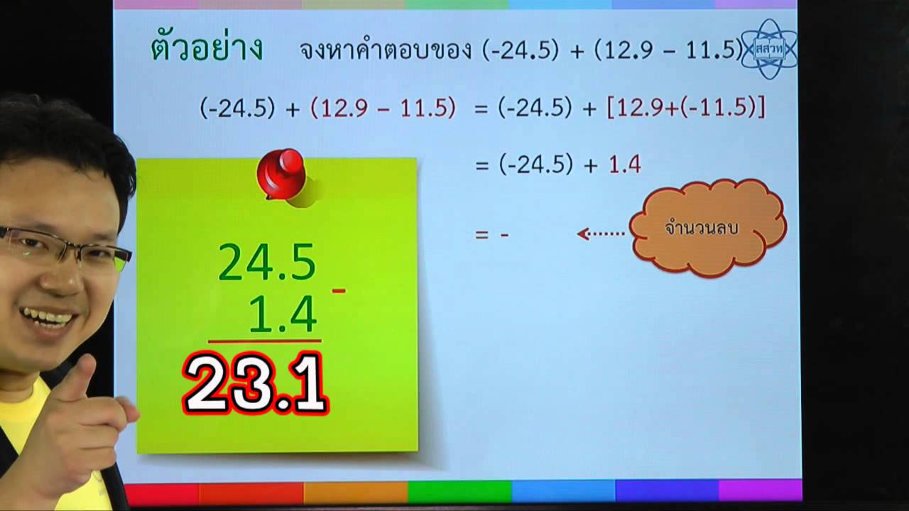 IPST Digital Maths : การบวกและการลบทศนิยม ตอนที่ 2/2 - YouTube