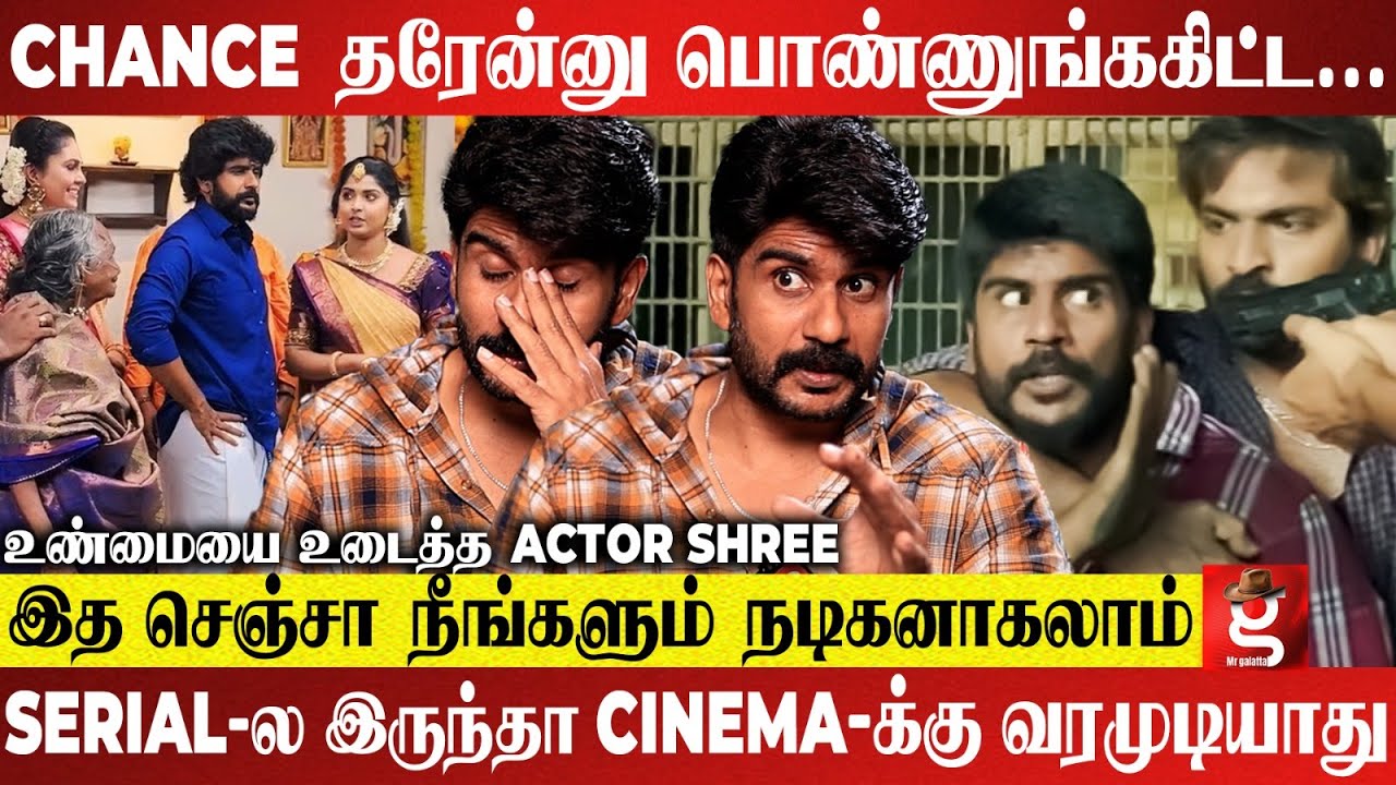 நான் நடிச்ச 10 படமும் Release ஆகல 🥹 இது தெரியாம Acting-க்கு வராதீங்க😮 ...